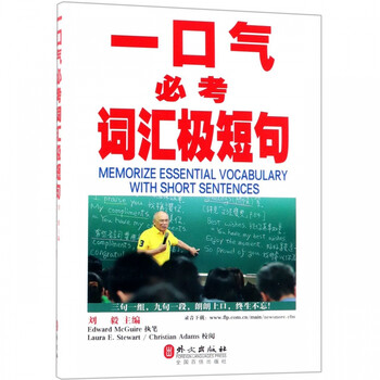 一口气必考词汇极短句