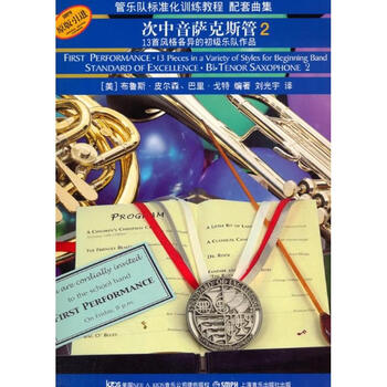 次中音萨克斯管(2)