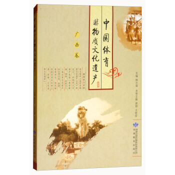 中国体育非物质文化遗产