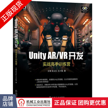 正版 Unity AR/VR开发:实战高手训练营 王寒  张义红  王少8082127