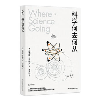 科学何去何从科普读物  图书