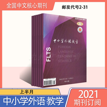 中小学外语教学中学篇2021 2022年1.2.3.4.5.6.7.8.9.10.11.12月 2020年10-12月 (上半月)中学篇