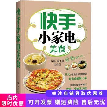 快手小家电美食