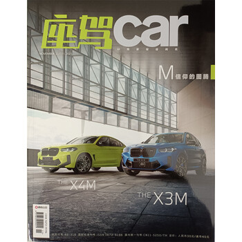 时尚座驾（2021年11月号）