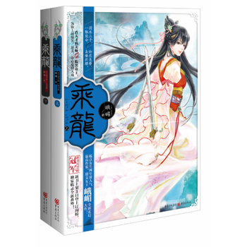 乘龙(上下)