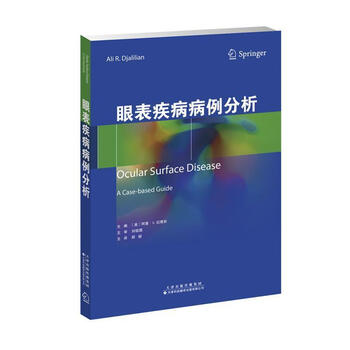 眼表疾病病例解析医学眼病诊疗图书