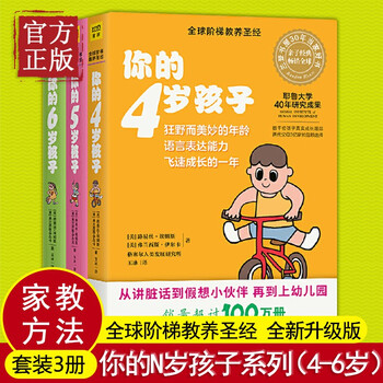 4-6岁】你的N岁孩子系列 正版全套3册 你的几岁孩子四岁五岁六岁5育儿书籍父母家庭教育正面管教
