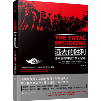 远去的胜利:德国前线将领二战回忆录【正版图书】