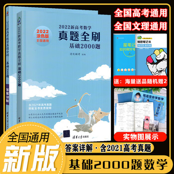 【鲲哥推荐】2022新高考数学真题全刷基础2000题数学 朱昊鲲哥数学基础2000题两千 琨坤哥20