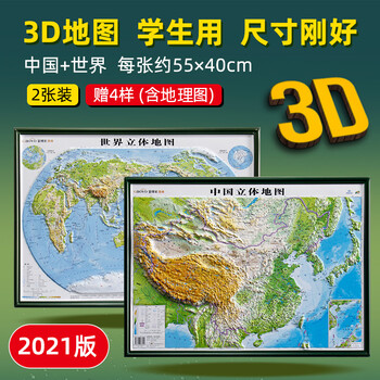【3D立体2张装】中国和世界立体地形地图2021年全新正版高清3d凹凸立体初中小学生专用版地理三维地