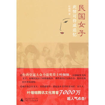 民国女子:此情可待成追忆