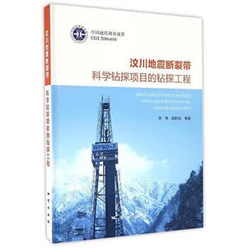 汶川地震断裂带科学钻探项目的钻探工程
