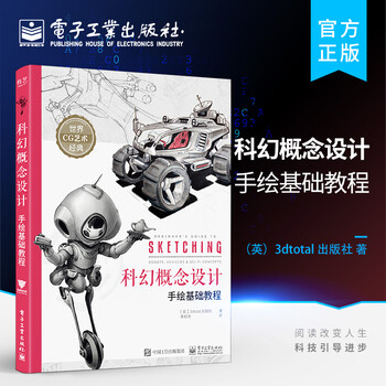 正版 科幻概念设计手绘基础教程 CG插画游戏原画设计 科幻主题创作书籍 游戏动漫人体结构绘制手稿上色