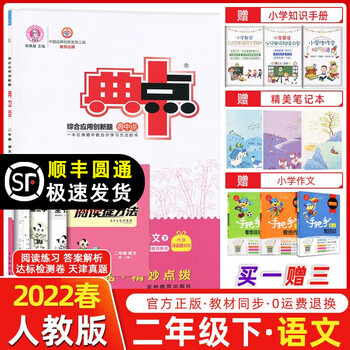 2022春季 荣德基综合应用创新题典中点二年级语文下册统编人教版 典点小学二年级下册语文课本同步练习册单元检测卷