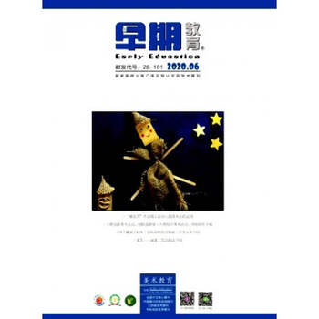 【2022全年订阅】早期教育(美术教育):原美术版杂志1月起订全年12期订阅，正版出售