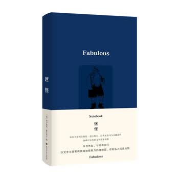 守望者·笔记本：迷怪