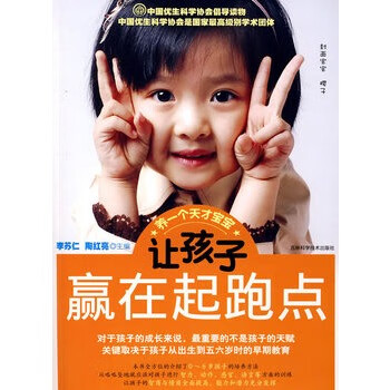 让孩子赢在起跑线 李苏仁,陶红亮
