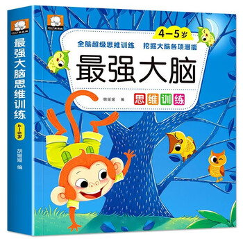 最强大脑思维训练全4册儿童大脑潜能智力开发绘本幼儿园宝宝2-3-4-5一6岁幼儿逻辑思维专注力注意力 强大脑思维训练：4-5岁
