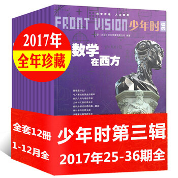 【全年珍藏12期】少年时杂志第三辑2017年1-6/7-12月第25-36期打包少年读物过期刊