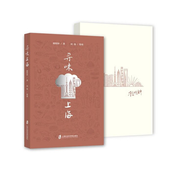 寻味上海