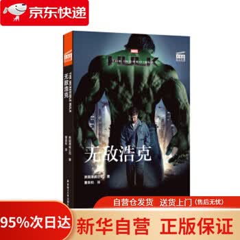 【新华书店 官方自营】大电影双语阅读. The Incredible Hulk 浩克(赠英文音频、电子书及核心词讲解) 美