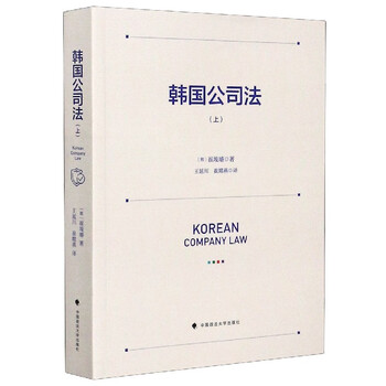 韩国公司法(上)