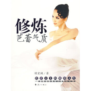 修炼芭蕾气质