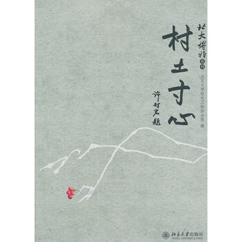 村土寸心【正版图书】