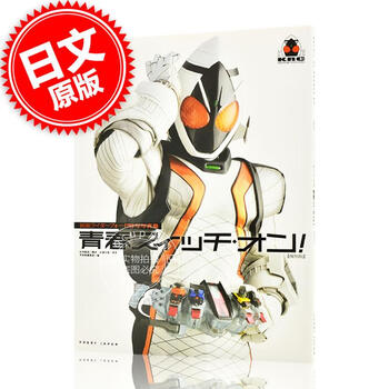 进口日文 写真集 假面骑士fourze 仮面ライダーフォーゼ特写写真集 青春スイッチ