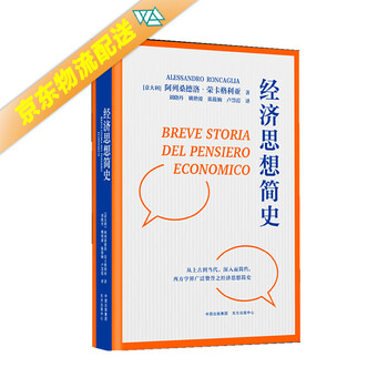 寻找经济优解 经济思想简史