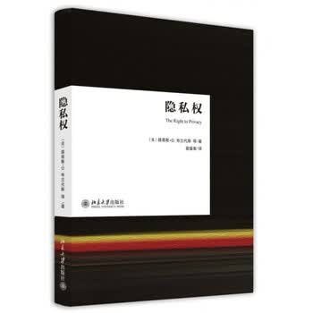 隐私权 北京大学旗舰店正版