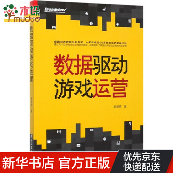 数据驱动游戏运营