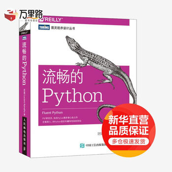 流畅的Python