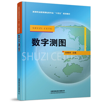 数字测图