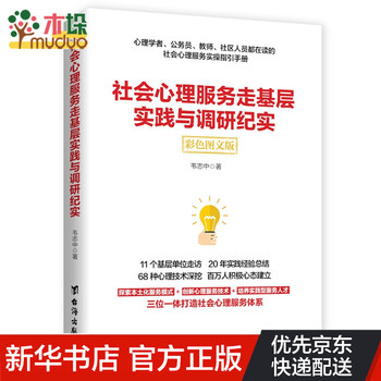社会心理服务走基层实践与调研纪实