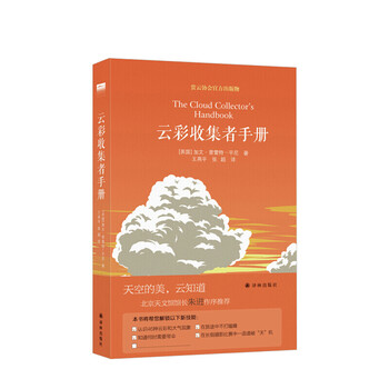 【正版书籍】云彩收集者手册