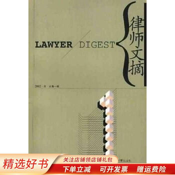 律师文摘 孙国栋