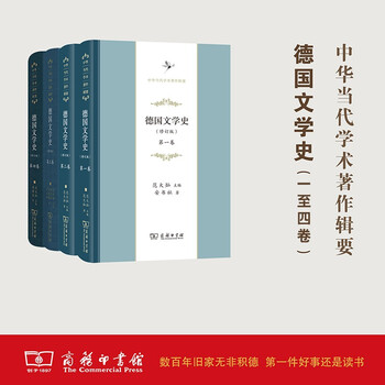 德国文学史(修订版)（1-5卷）