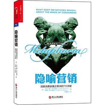 隐喻营销:洞察消费者真正需求的7大关键