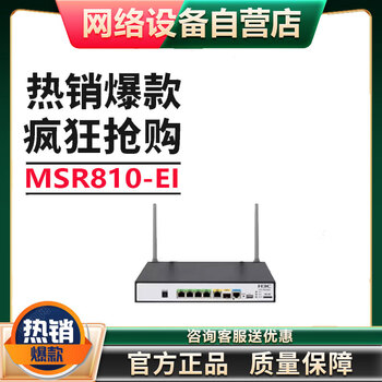 MSR810-/SI/EI/W/-LM/CNDE/LM/-WINET千兆路由器H3C MSR810-LM-SI【图片 价格 品牌 报价】-京东