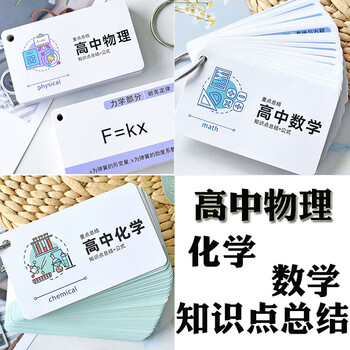 初中高中化学方程式卡片人教版必背物理公式定律数学知识点速记卡 高中物理+高中数学+高中化学 各一套