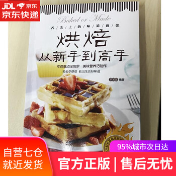 【正版图书】烘焙  北京联合出版公司 9787550297074