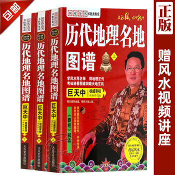 正原版四库全书术数类集成《历代地理名地图谱上中下三册》家居风水旺阴阳宅大全选址地理书籍寻龙点穴堪舆峦
