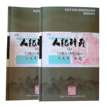 倪海厦中医2021版 人纪针灸上下册共2本