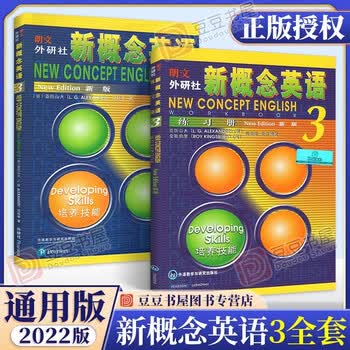 单本可选】朗文外研社新概念英语1234全套 新概念英语3教材+练习册 学生用书