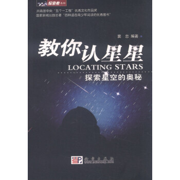 清仓教你认星星科学出版社