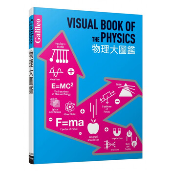 台版 物理大图鉴 伽利略科学大图鉴2 日本Newton Press 人人出版 物理学自然科普书籍