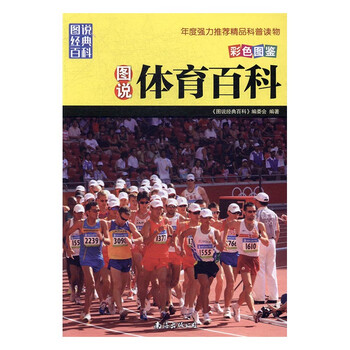 正版图说体育百科计算机与互联网游戏开发