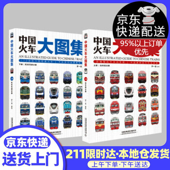 中国火车大图集 罗一童 著 中国铁道出版社有限公司