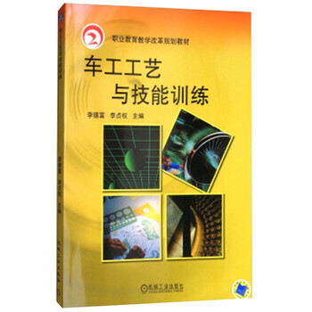 车工工艺与技能训练